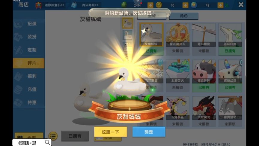 迷你世界:成功解锁一只新坐骑!只要80碎片,只要2800豆子!☺️