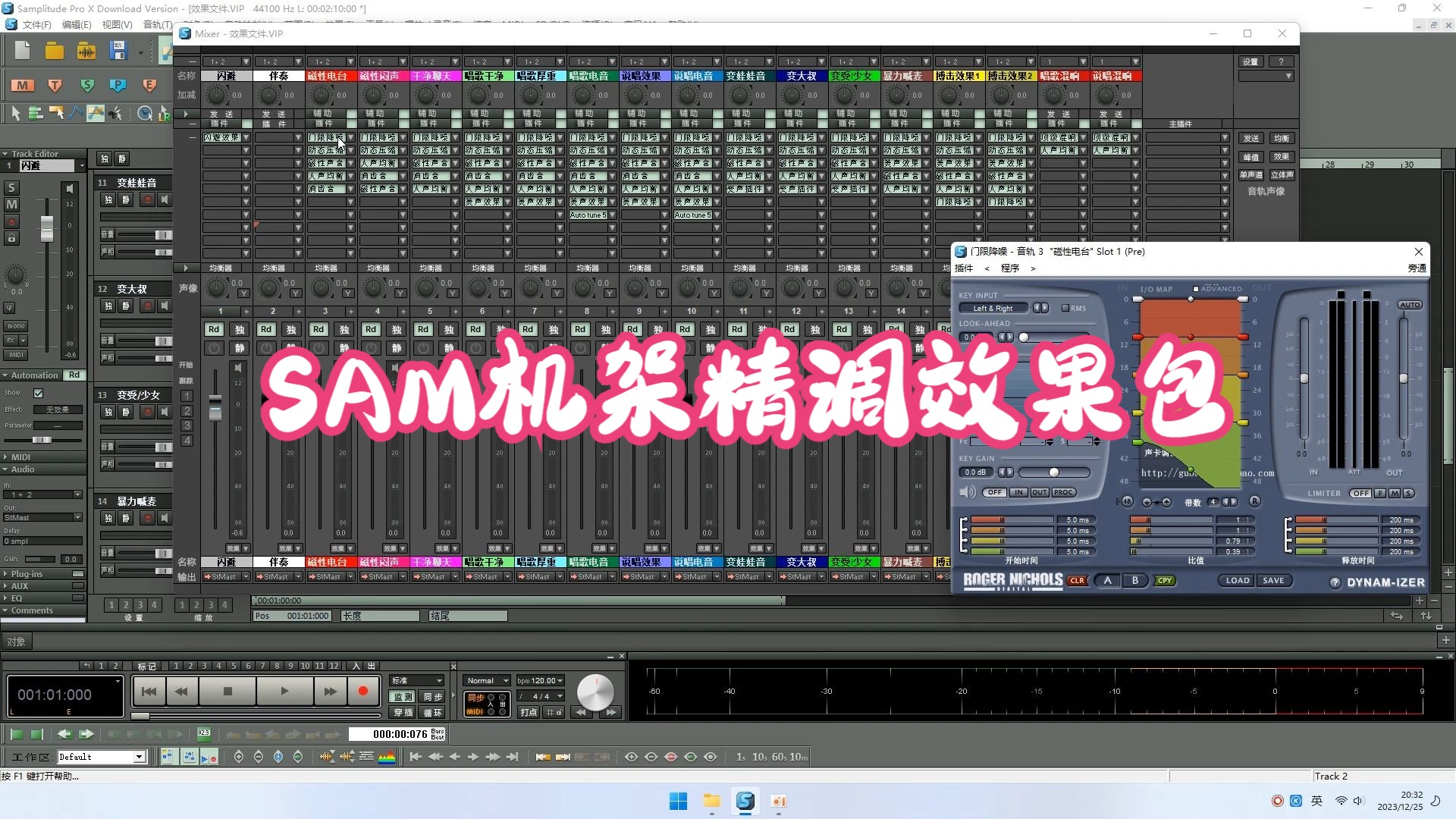 【资源下载】SAM机架精调效果包 sam直播唱歌声卡调试 变声喊麦...