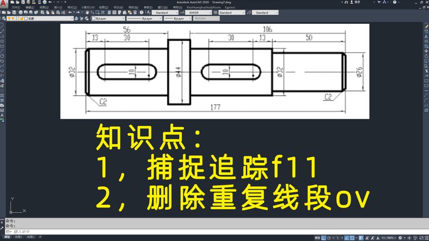 CAD小白入门课程,两个技巧,追踪定位与删除重复图形,学浪计划