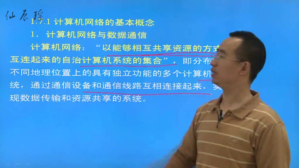 第1章 计算机基础知识(7)