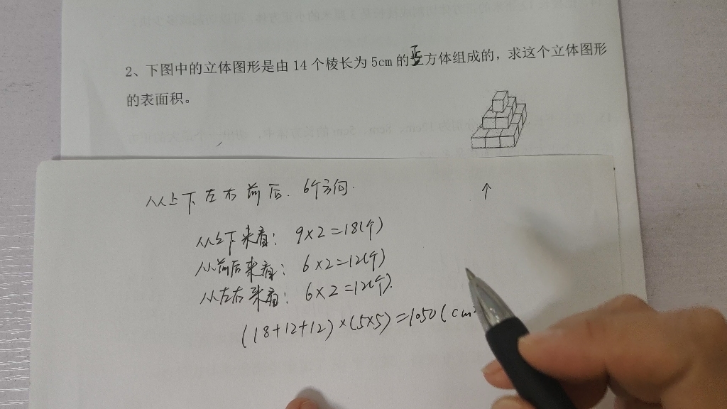 专项二 长方体与正方体表面积专题【第二题】组合图形表面积(题目...