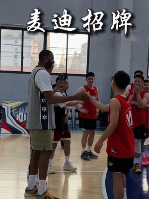 终于见到麦迪了!还学到了他的招牌干拔,干货满满值得收藏!!#阿琪篮球...