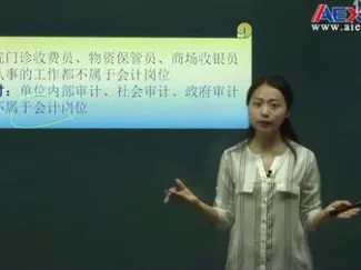 2016会计从业资格考试《财经法规》全套视频教程 第八讲