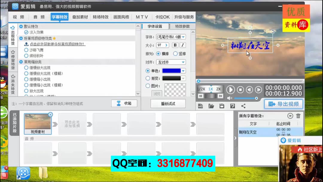 [爱剪辑]如何给视频加字幕