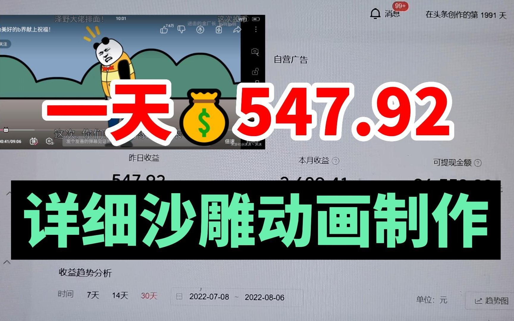 沙雕动画制作教程,一天收入500+,一分钟教会你