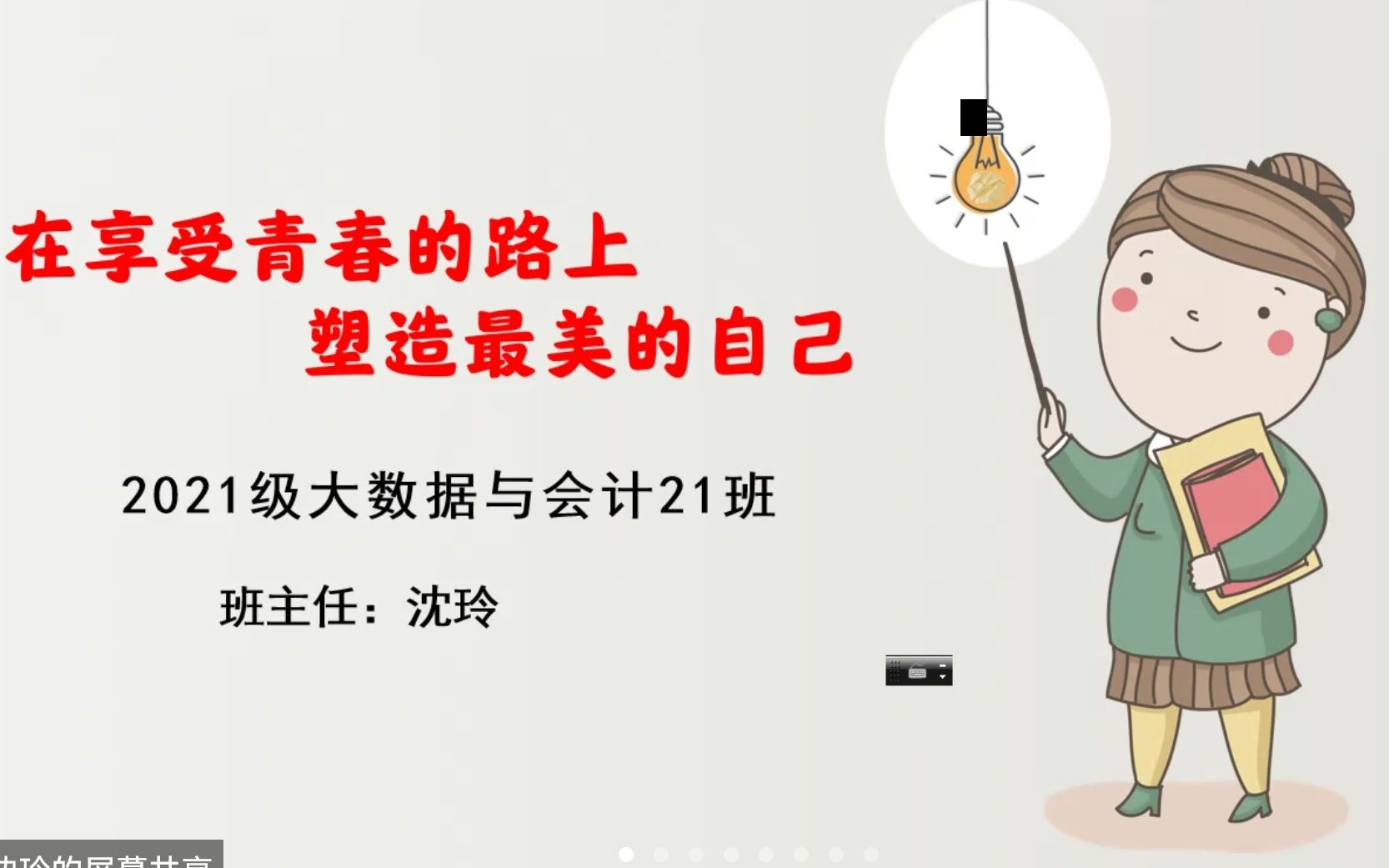 江苏财经职业技术学院会计学院21大数据与会计21班“在享受青春的...