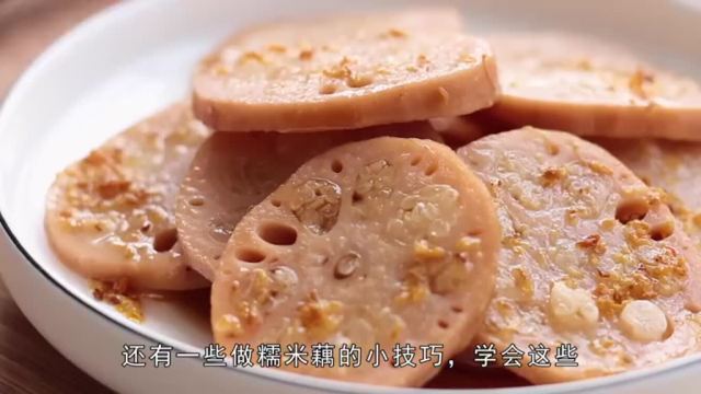 糯米藕好看好吃又有营养,尤其冬天适量食用,颜色红亮,口感软糯