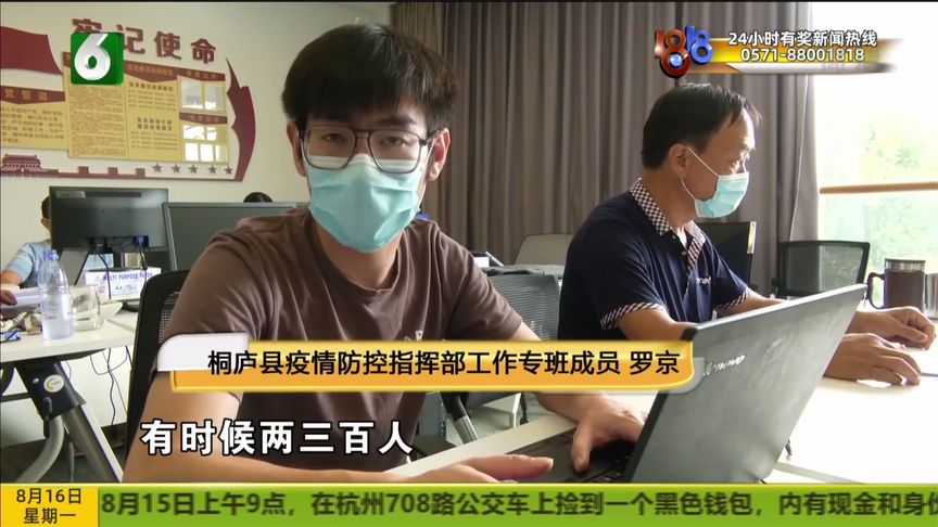 桐庐:“大数据”助力 疫情防控更高效