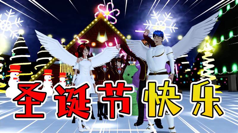樱花校园模拟器48:坐着雪橇发礼物,这里有最美的圣诞屋