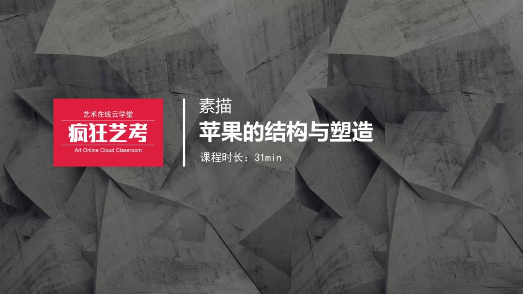 苹果结构分析与构造—1.观察与分析