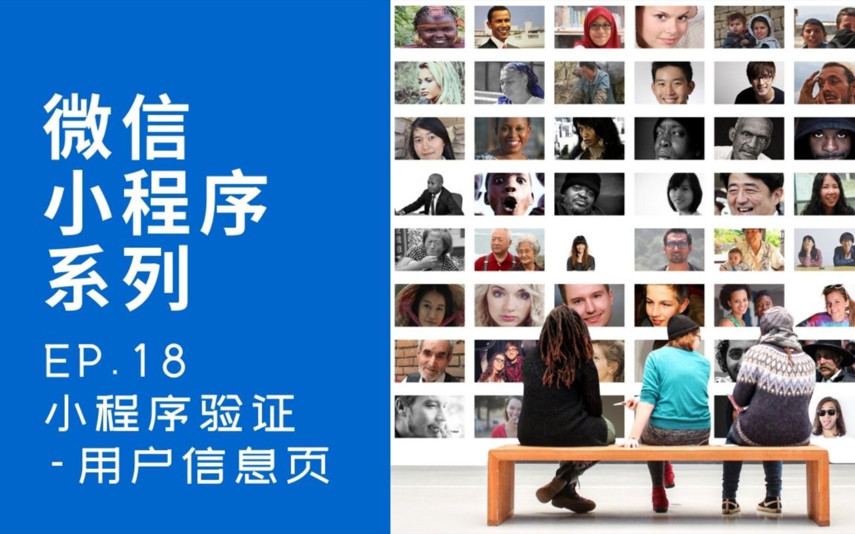 【微信小程序系列】ep18 小程序登录验证接口 个人信息页(老K玩代码)
