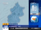 [新闻直播间]《全国社会保障基金条例》5月施行:明确全国社保基金...