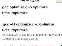 国嵌应用班-1-1(GCC程序编译)