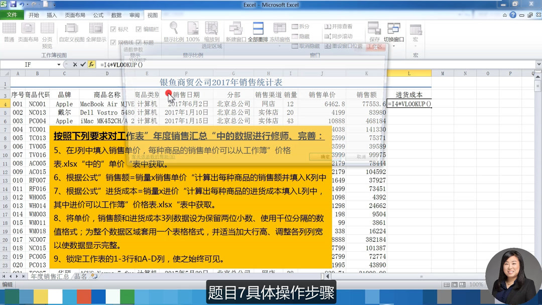 Excel跨工作簿文件,vlookup查找数据,窗口冻结
