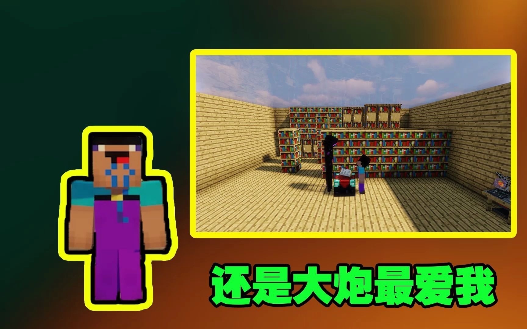 我的世界:还是大炮对我最好