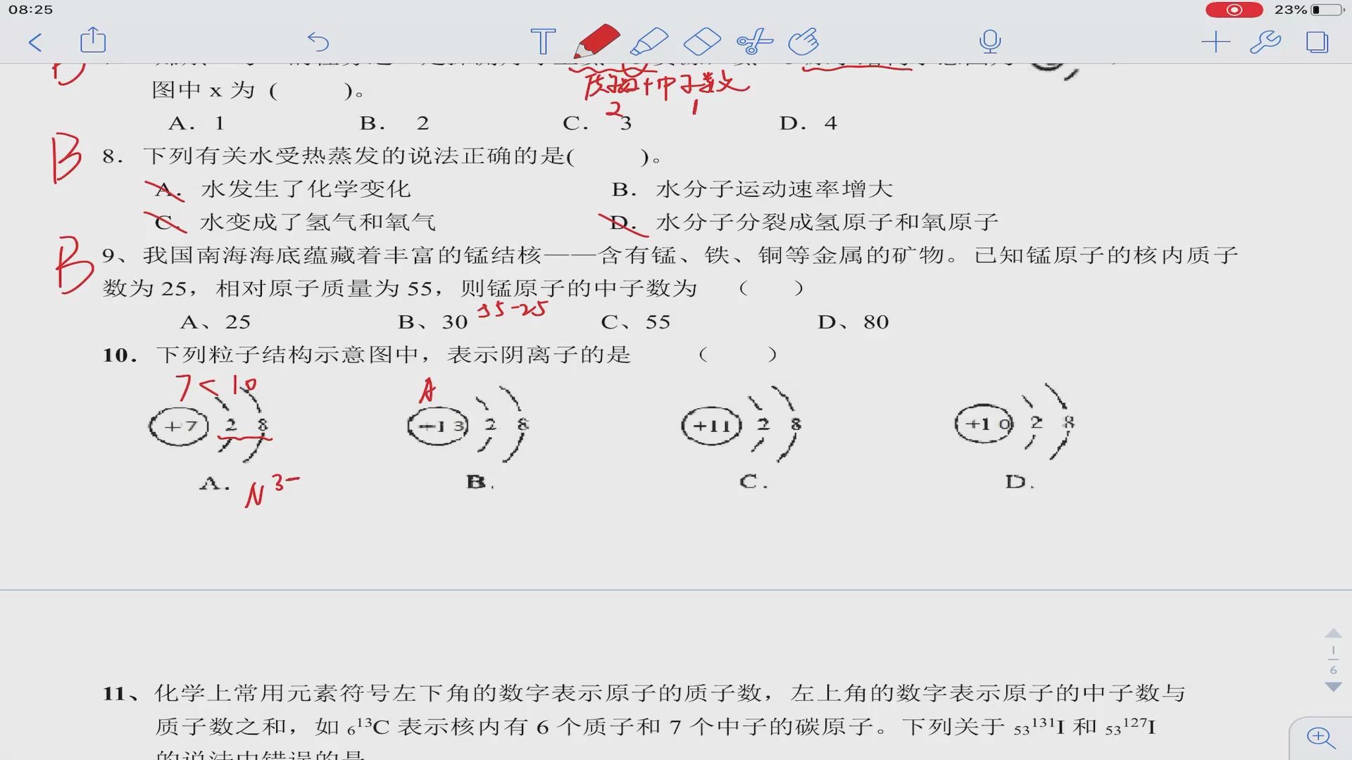 【10化学3.12】微粒构成物质作业课