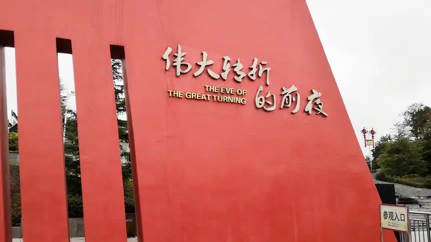 贵州猴场会议会址,这是遵义会议之前召开的一次重要会议!