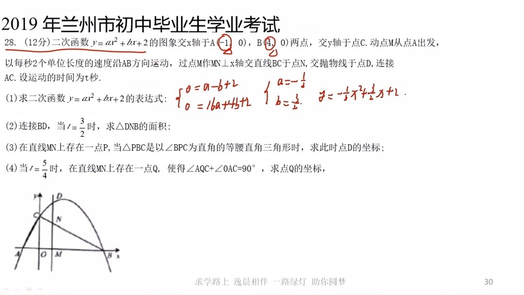 2019年,兰州中考数学,第二十八题,二次函数,压轴题,动点题