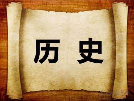 畅享古今中外历史 