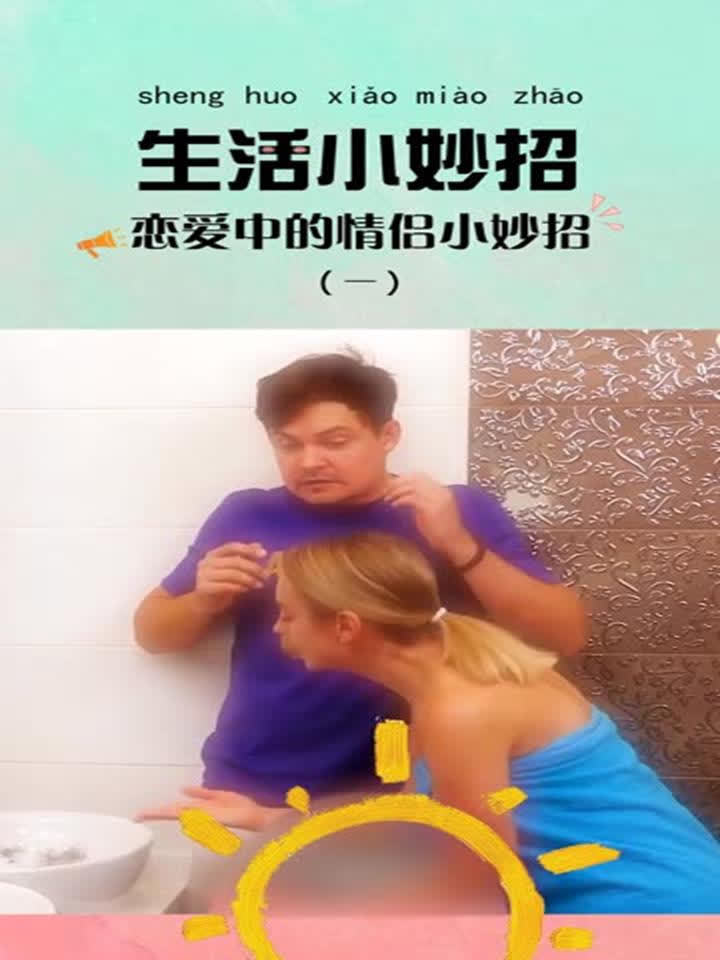 恋爱的情侣小技巧,要是对您有帮助,就赶紧学起来吧