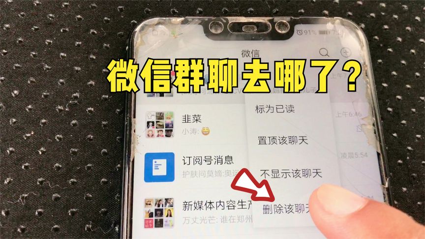 微信群删除了找不出来,教你一招,所有的群聊都能找回来