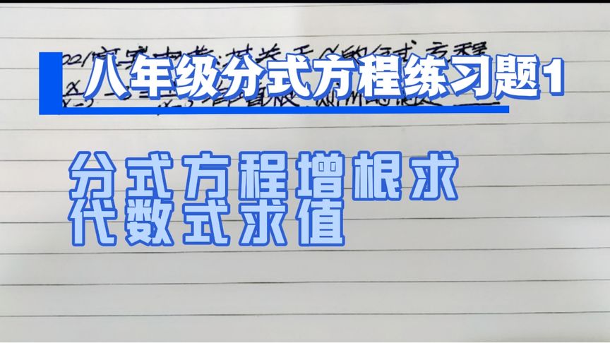 2021宜宾中考若关于x的分式方程有增根求代数式值