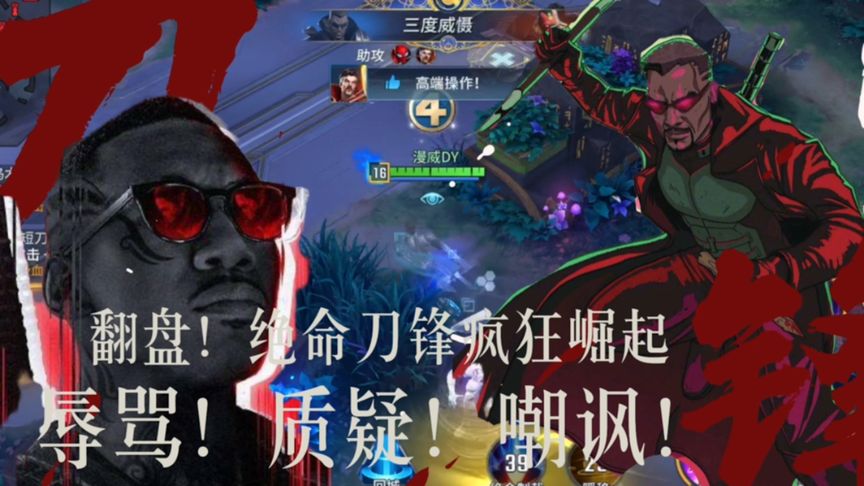 漫威超级战争:辱骂嘲讽嘲笑样样有,努力就能看到光,翻盘大行动