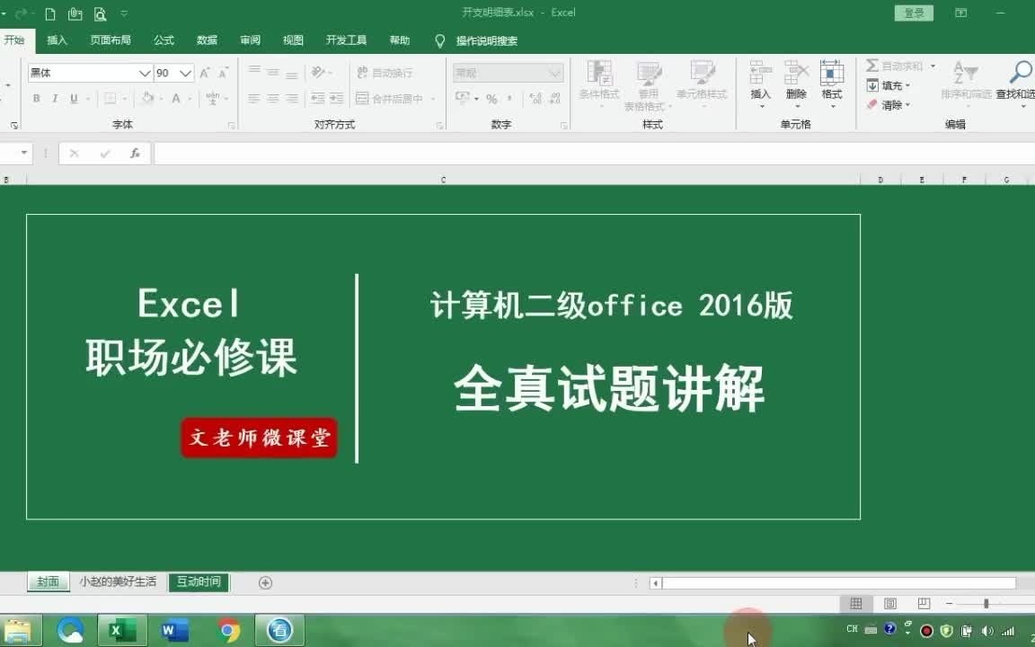 计算机二级office:Excel操作题讲解,计算机二级历年真题解析