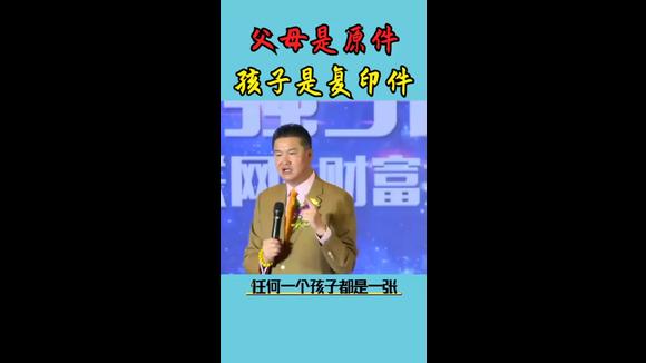 父母是原件孩子是复印件