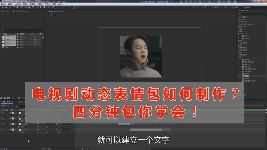 电视剧动态表情包如何制作?四分钟包你学会!
