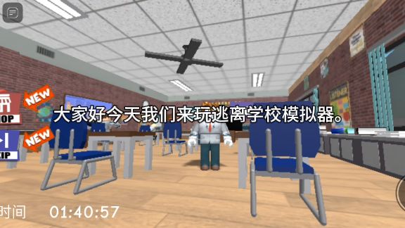 Roblox 逃离学校模拟器