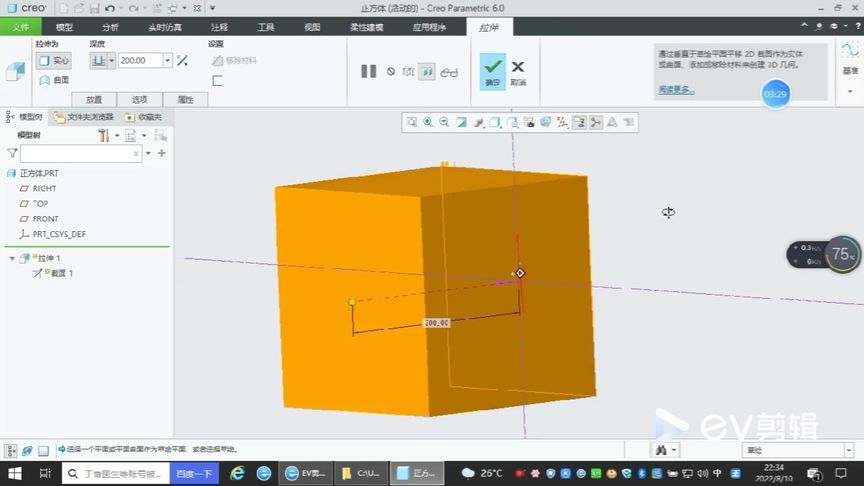 Creo6.0如何使用拉伸建模一个正方体圆柱体?