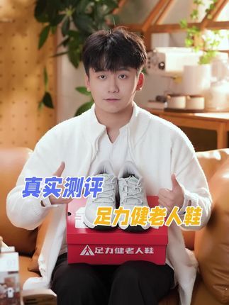 ...有什么 ,今天一条视频给你测明白#凤凰传奇代言足力健 #送长辈足力健