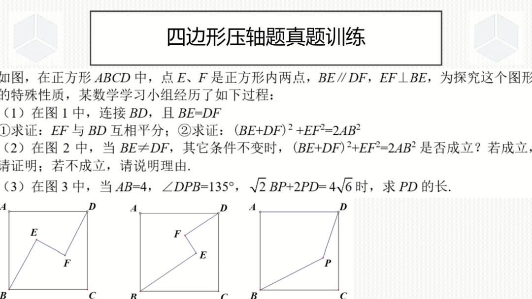 八年级数学,正方形中的压轴题,第一问的思路竟然是第二问的阻碍