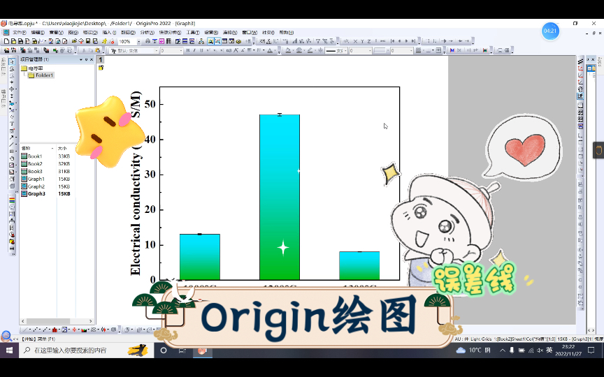 Origin绘制带有误差线的图片