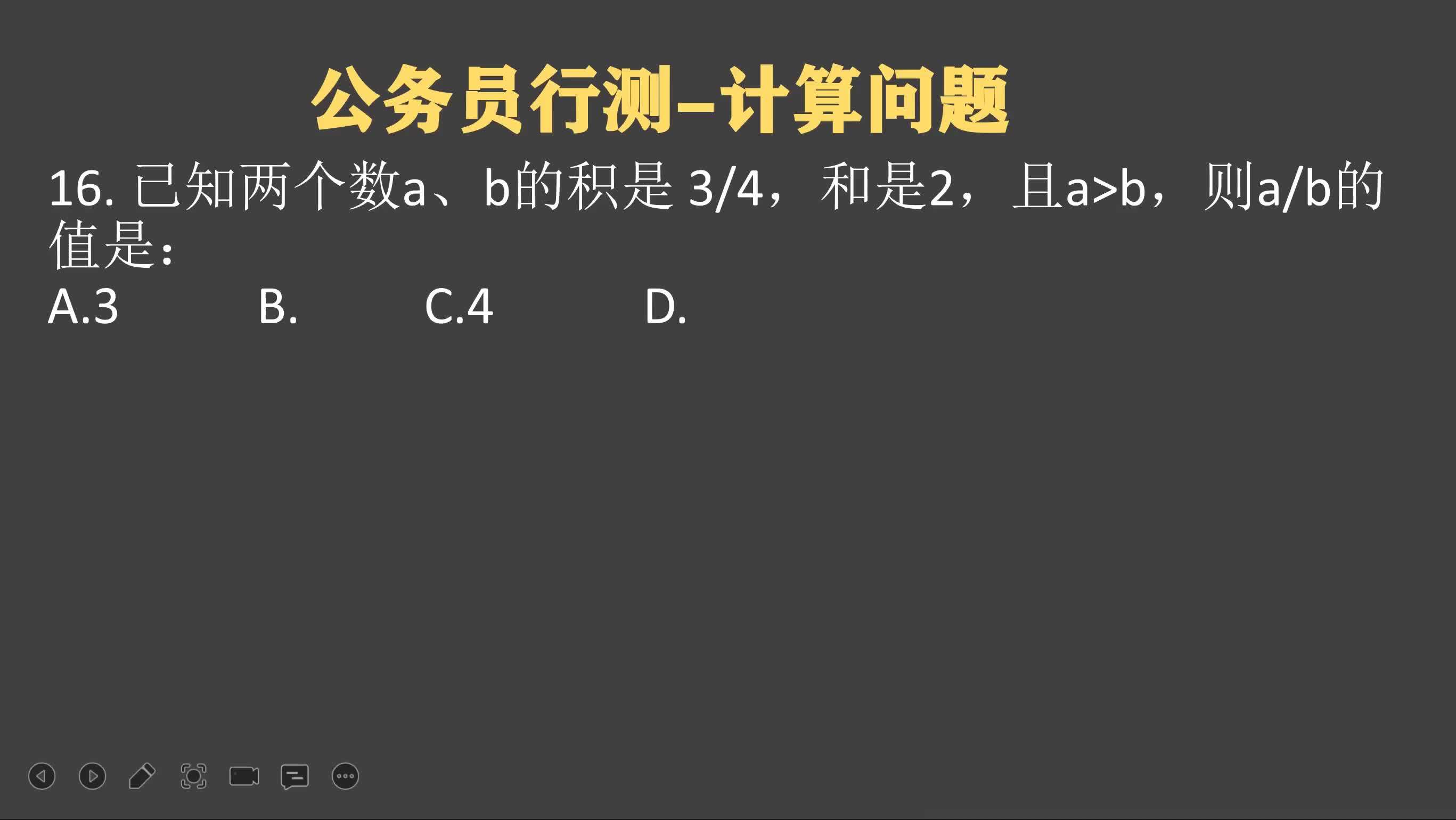 两数的积是3/4,和是2,且a>b,求a/b是多少