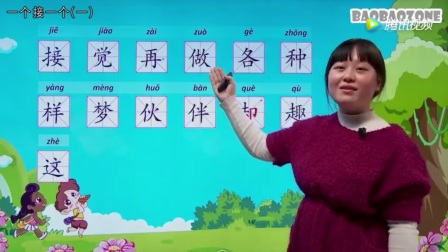 一年级语文下册【一个接一个】第一课时