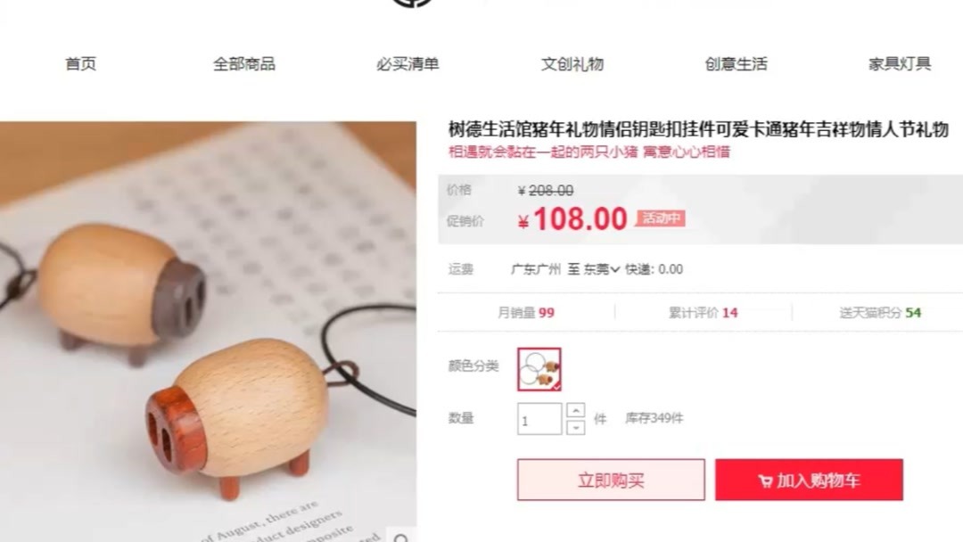 ug三维产品造型设计 猪挂件