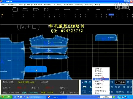 华亮服装CAD演示-对格排料(ET)