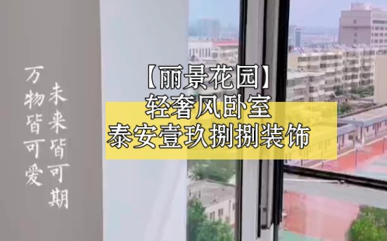 好羡慕卧室的阳光房,简直不要太幸福~