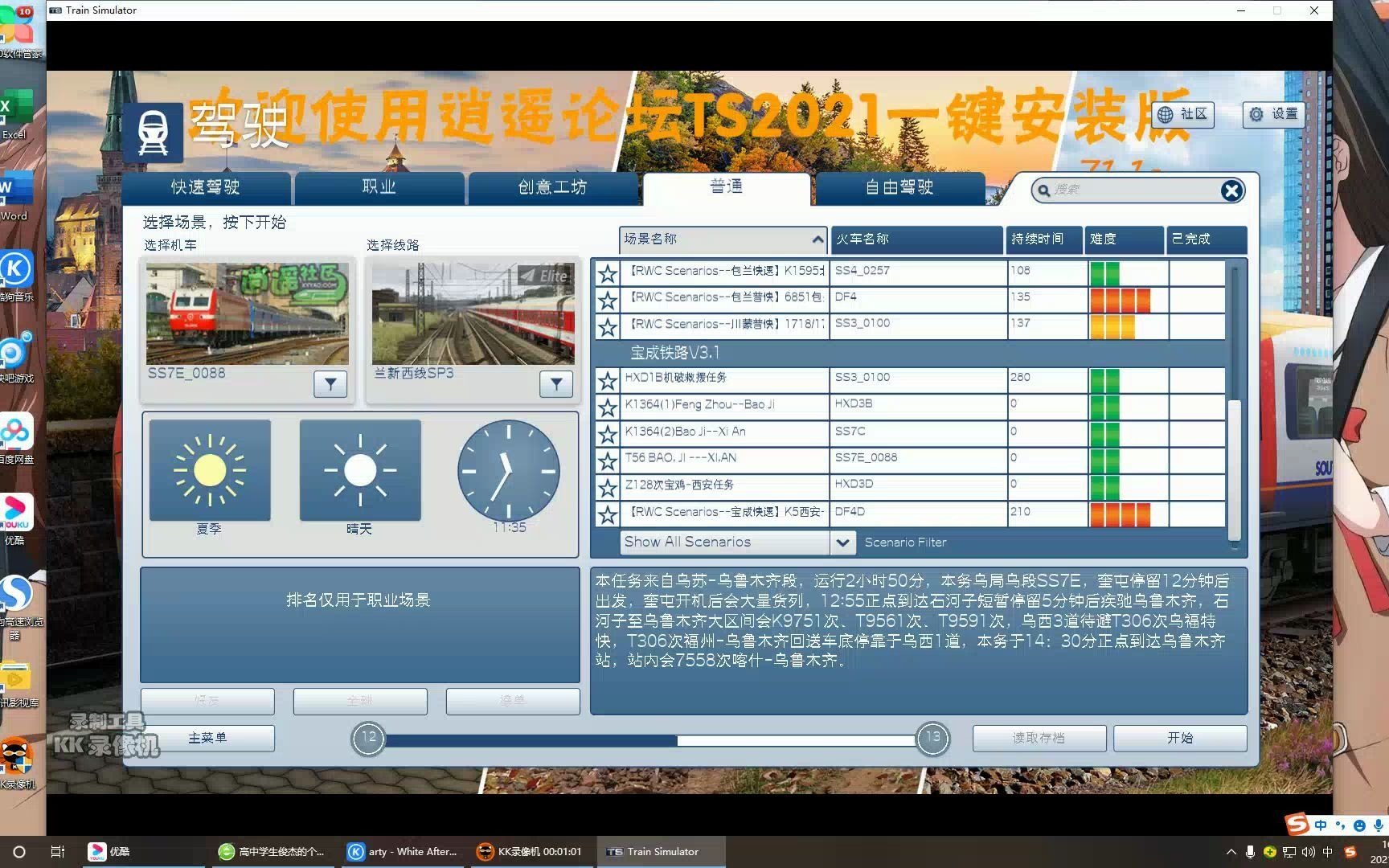 模拟火车2021 K1364次旅客列车行车任务