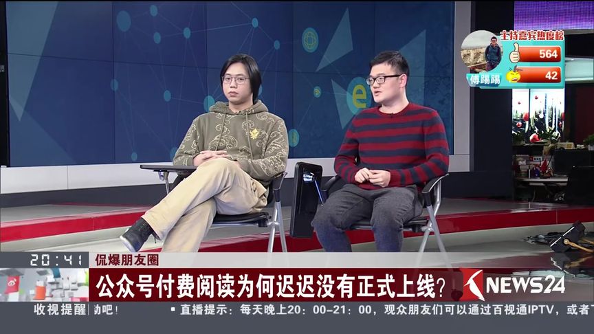侃爆朋友圈 公众号付费阅读为何迟迟没有正式上线?