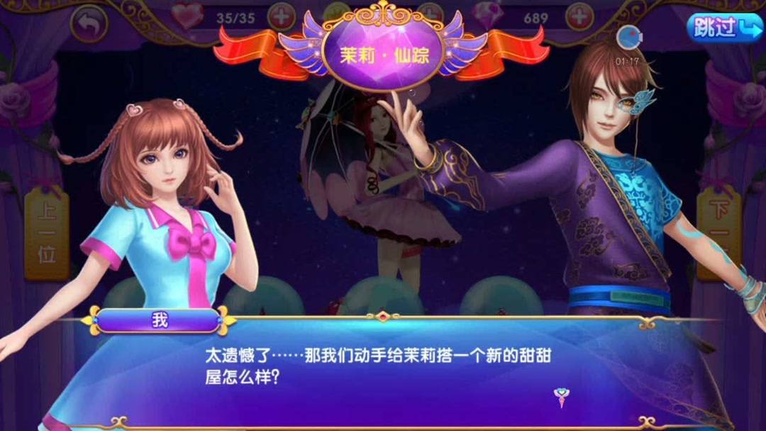 叶罗丽精灵梦 精灵建鹏好想念他的娃娃茉莉游戏