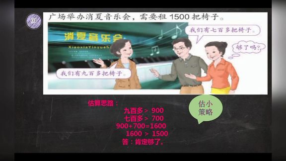 11题通关二年级数学下册《万以内数的认识》10 估小策略