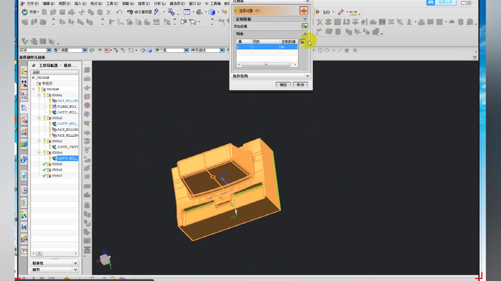 UGCNC编程之储物盒17R0.8中光刀路
