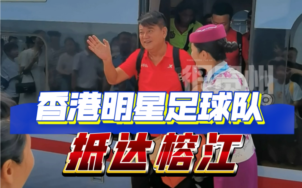 贵州村超美食友谊赛今日开幕!香港明星足球队抵达榕江,很贵州全程直播