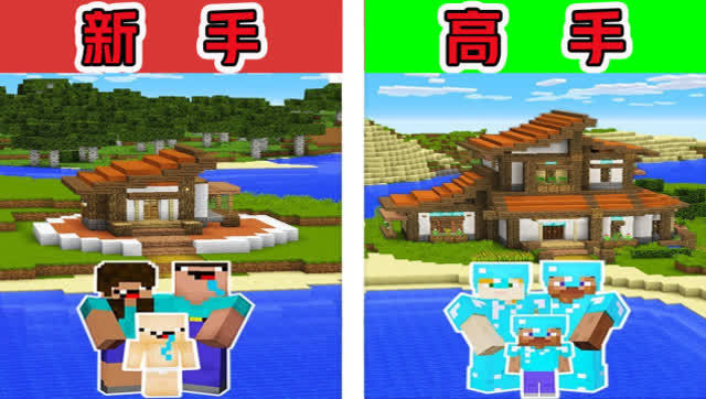 我的世界:新手,这样的房子,你们一家是堆着睡的吧!