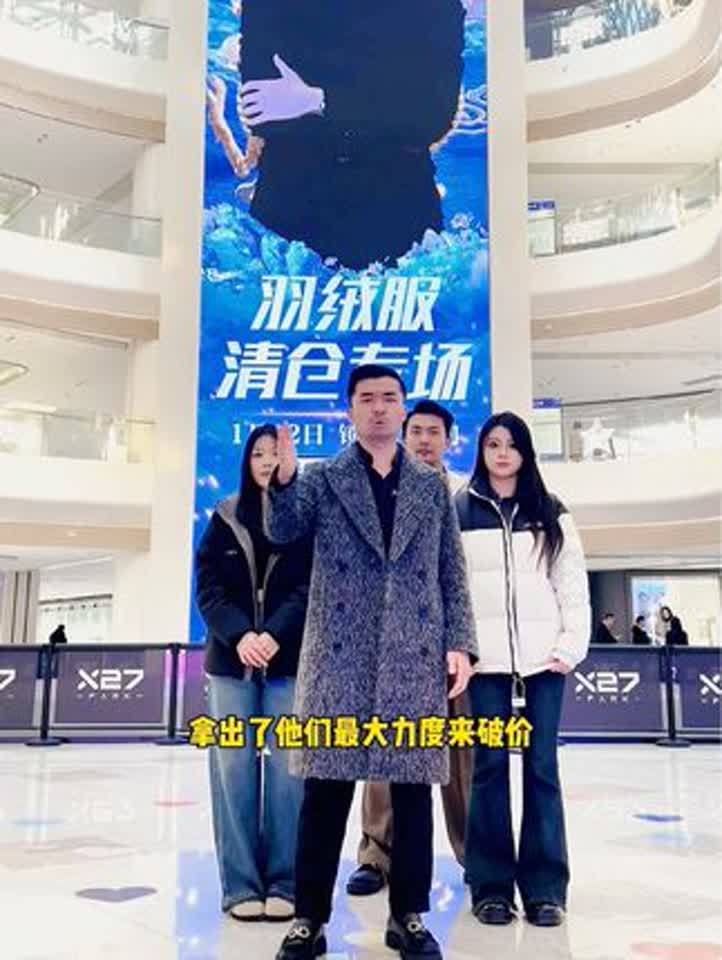 最后一场羽绒服专场,价格超合适,一定要来!