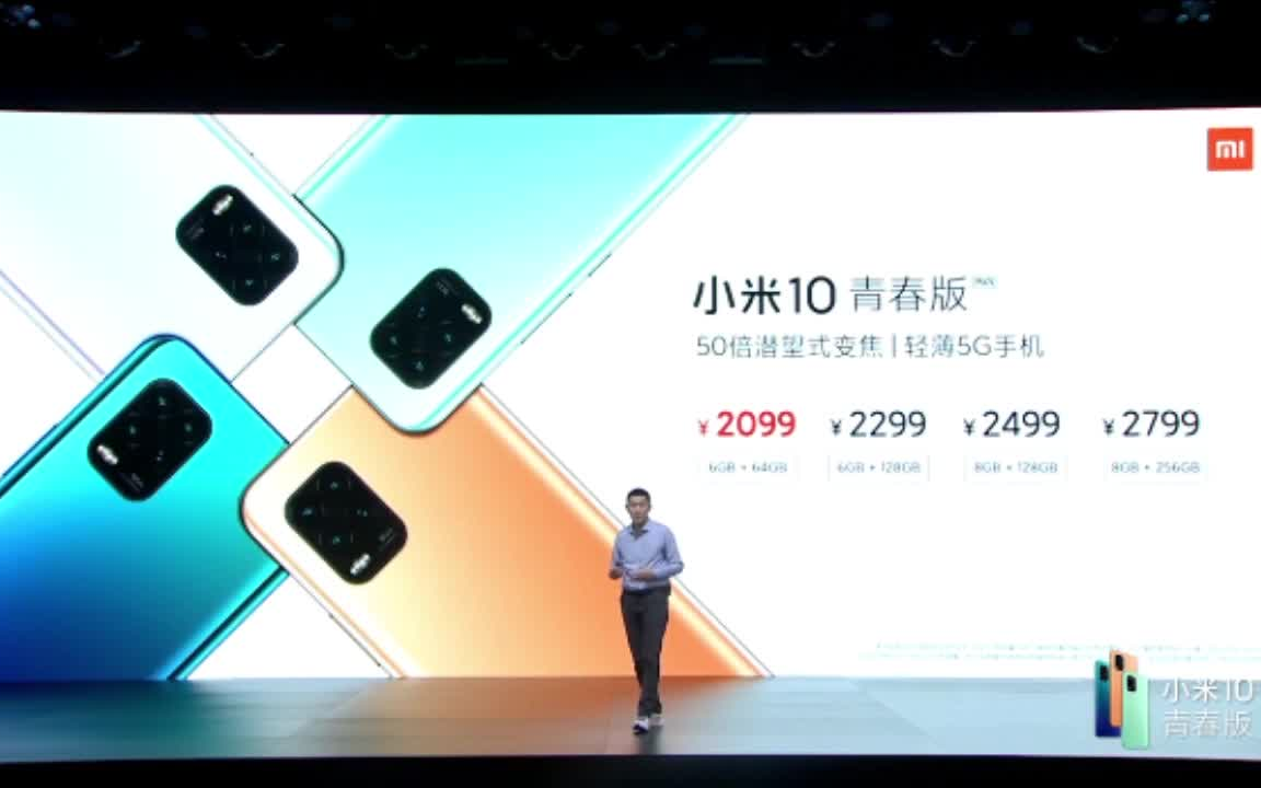 小米10青春版及miui12发布会精简版本