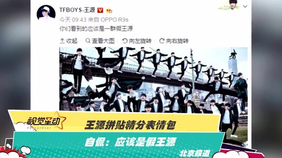 王源拼贴精分表情包 自侃:应该是假王源